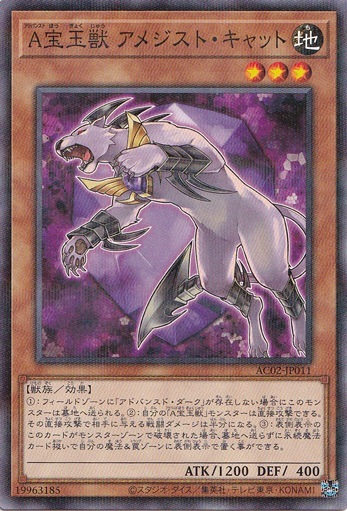 A宝玉獣アメジスト・キャット 【ノーマルパラレル】 AC02-JP011 | 遊戯王デュエルモンスターズ | 通販のPAO