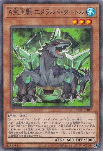 A宝玉獣エメラルド・タートル 【ノーマルパラレル】 AC02-JP012｜すべての商品｜通販のPAO