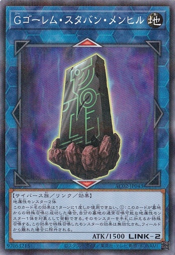 Gゴーレム・スタバン・メンヒル 【ノーマルパラレル】 AC02-JP043 | 遊戯王デュエルモンスターズ | 通販のPAO