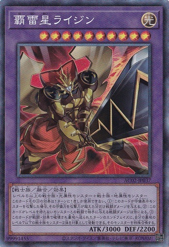 覇雷星ライジン 【コレクターズ】 AC02-JP037 | すべての商品 | 通販のPAO