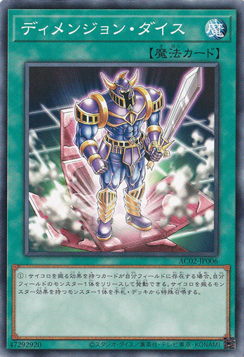 ディメンジョン・ダイス AC02-JP006 | すべての商品 | 通販のPAO