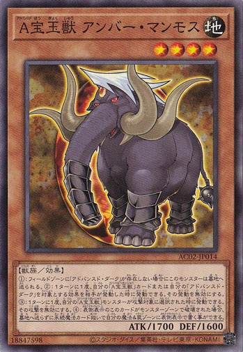 A宝玉獣アンバー・マンモス AC02-JP014 | 遊戯王デュエルモンスターズ | 通販のPAO