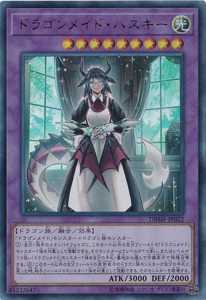 ドラゴンメイド・ハスキー 【ウルトラ】 DBMF-JP022 | 遊戯王デュエルモンスターズ | 通販のPAO