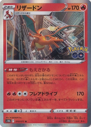 リザードン R 010/071｜ポケモンカードゲーム｜通販のPAO