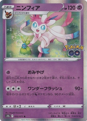 ニンフィア R 035/071｜ポケモンカードゲーム,レアリティ別,R｜通販のPAO