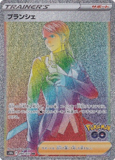 ブランシェ HR 090/071 | ポケモンカードゲーム | 通販のPAO