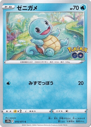 ゼニガメ C 015/071｜ポケモンカードゲーム｜通販のPAO