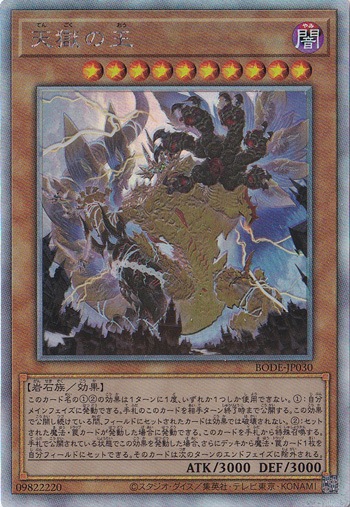 天獄の王 【ホログラム】 BODE-JP030 | 遊戯王デュエルモンスターズ | 通販のPAO