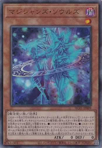 マジシャンズ・ソウルズ 【アルティメット】 HC01-JP009｜すべての商品｜通販のPAO