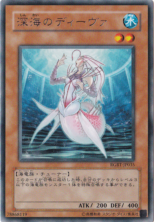 深海のディーヴァ RGBT-JP035｜すべての商品｜通販のPAO