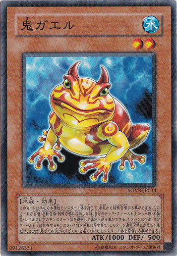 鬼ガエル SOVR-JP034 | 遊戯王デュエルモンスターズ | 通販のPAO