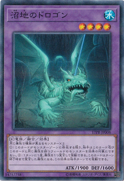 沼地のドロゴン 【ノーマルパラレル】 17PR-JP008｜すべての商品｜通販のPAO