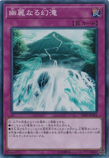幽麗なる幻滝 【スーパー】 19TP-JP202 | 遊戯王デュエルモンスターズ | 通販のPAO