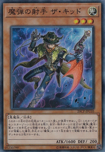 魔弾の射手 ザ・キッド 【スーパー】 20CP-JPC05｜すべての商品｜通販のPAO