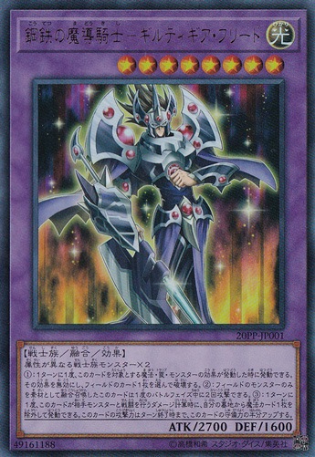 鋼鉄の魔導騎士―ギルティギア・フリード 【ウルトラ】 20PP-JP001 | 遊戯王デュエルモンスターズ | 通販のPAO