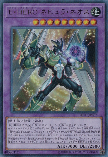 E・HERO ネビュラ・ネオス 【ウルトラ】 20TH-JPB07｜すべての商品｜通販のPAO