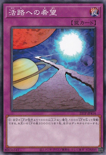 活路への希望 21TP-JP414｜すべての商品｜通販のPAO