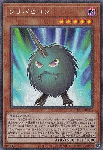 クリバビロン 【コレクターズ】 AC01-JP005 | 遊戯王デュエルモンスターズ | 通販のPAO