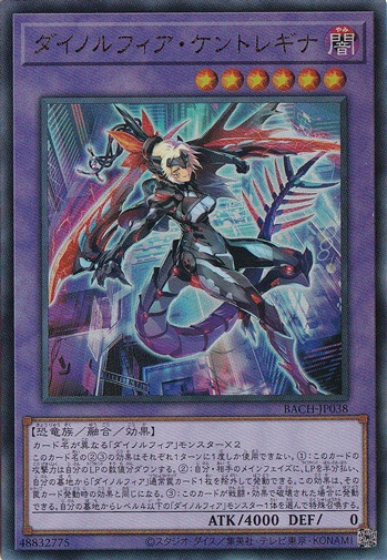 ダイノルフィア・ケントレギナ 【アルティメット】 BACH-JP038 | 遊戯王デュエルモンスターズ | 通販のPAO