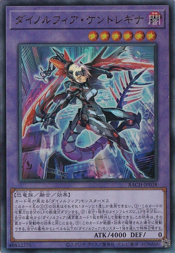 ダイノルフィア・ケントレギナ 【アルティメット】 BACH-JP038｜すべての商品｜通販のPAO