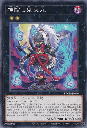 神隠し鬼火丸 BACH-JP046｜すべての商品｜通販のPAO