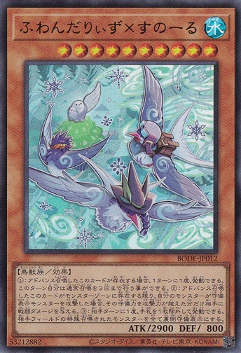 ふわんだりぃず×すのーる 【ウルトラ】 BODE-JP012｜すべての商品｜通販のPAO