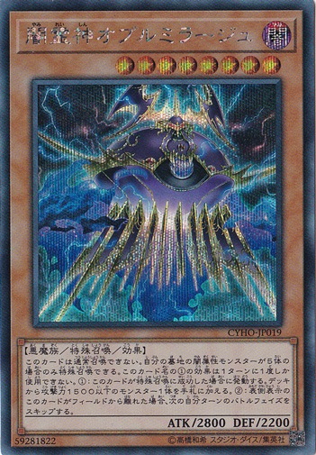 闇霊神オブルミラージュ 【シークレット】 CYHO-JP019｜すべての商品｜通販のPAO