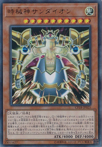 時械神サンダイオン 【ウルトラ】 CP18-JP025｜すべての商品｜通販のPAO