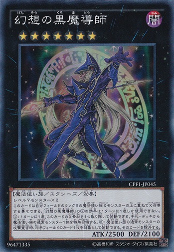 幻想の黒魔導師 【スーパー】 CPF1-JP045｜すべての商品｜通販のPAO