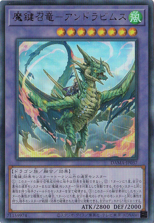 魔鍵召竜―アンドラビムス 【ウルトラ】 DAMA-JP037｜すべての商品｜通販のPAO