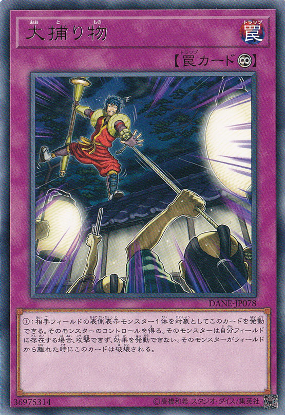 大捕り物 【レア】 DANE-JP078｜すべての商品｜通販のPAO