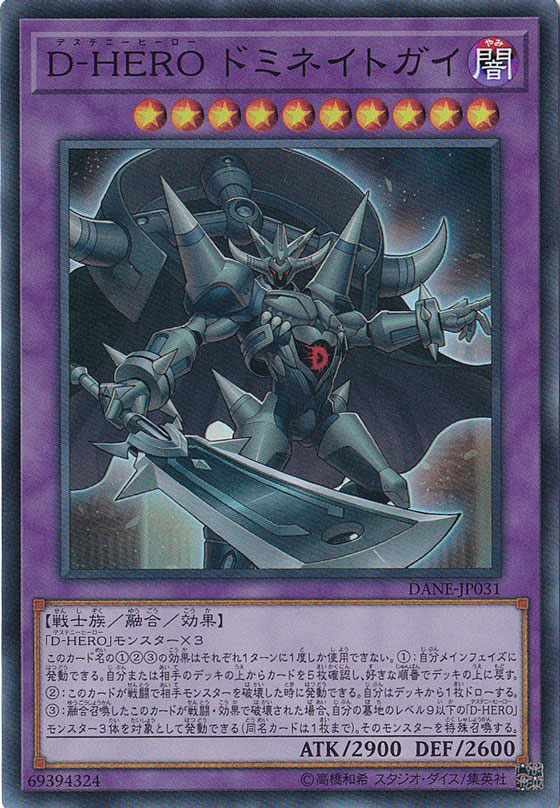 D－HERO ドミネイトガイ 【スーパー】 DANE-JP031 | すべての商品 | 通販のPAO