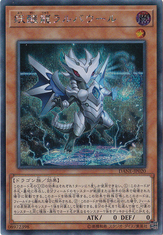 妖醒龍ラルバウール 【シークレット】 DANE-JP020 | 遊戯王デュエルモンスターズ | 通販のPAO