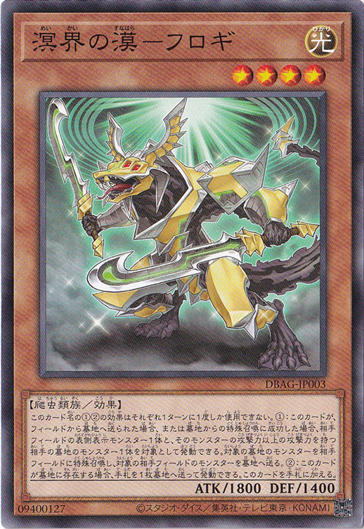 溟界の漠―フロギ DBAG-JP003｜すべての商品｜通販のPAO