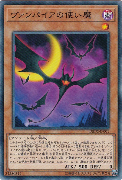 ヴァンパイアの使い魔 DBDS-JP001｜すべての商品｜通販のPAO