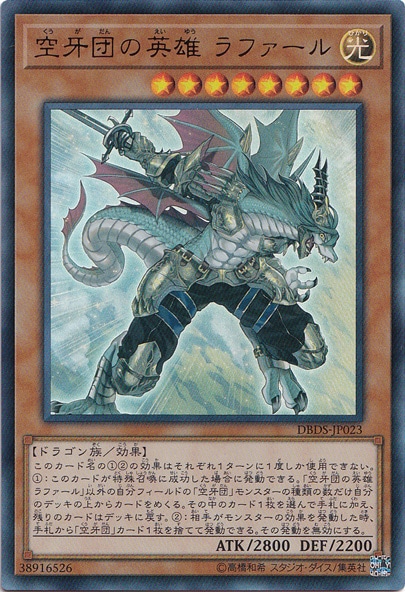 空牙団の英雄 ラファール 【ウルトラ】 DBDS-JP023 | 遊戯王デュエルモンスターズ | 通販のPAO