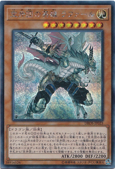 空牙団の英雄 ラファール 【シークレット】 DBDS-JP023 | すべての商品 | 通販のPAO