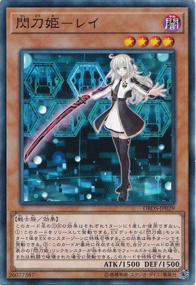 閃刀姫―レイ DBDS-JP029｜すべての商品｜通販のPAO