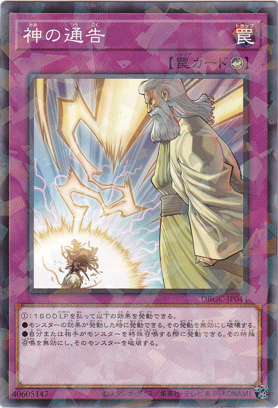 神の通告 【パラレル仕様】 DBGC-JP044｜すべての商品｜通販のPAO