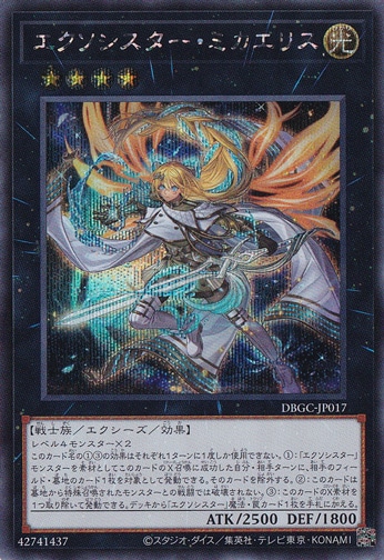 エクソシスター・ミカエリス 【シークレット】 DBGC-JP017｜すべての商品｜通販のPAO