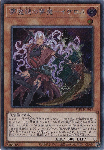 夢魔鏡の夢魔―イケロス 【シークレット】 WPP1-JP017｜すべての商品｜通販のPAO