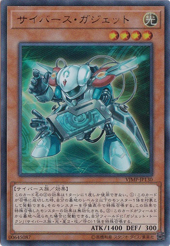 サイバース・ガジェット 【ウルトラ】 VJMP-JP130 | 遊戯王デュエルモンスターズ | 通販のPAO