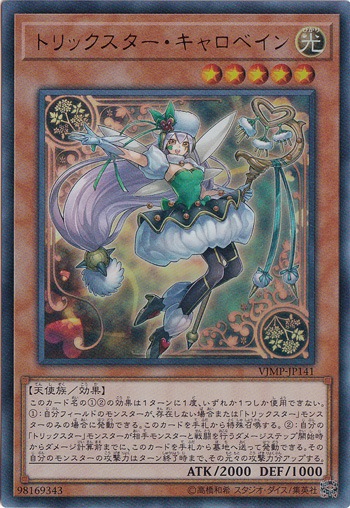 トリックスター・キャロベイン 【ウルトラ】 VJMP-JP141 | すべての商品 | 通販のPAO