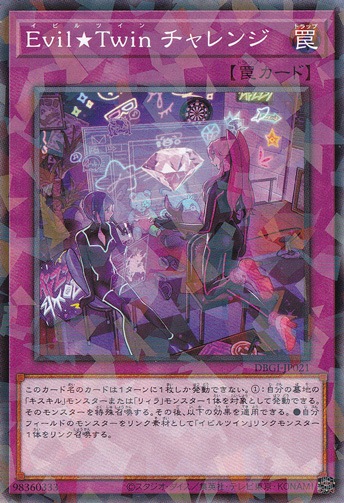 Evil★Twins チャレンジ 【パラレル仕様】 DBGI-JP021｜すべての商品｜通販のPAO