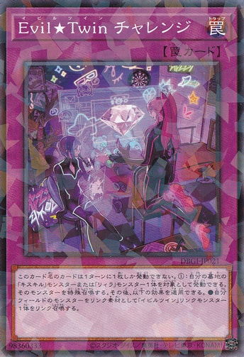 Evil★Twins チャレンジ 【パラレル仕様】 DBGI-JP021｜すべての商品｜通販のPAO