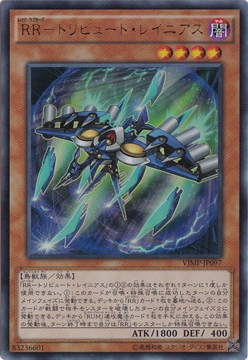 RR－トリビュート・レイニアス 【ウルトラ】 VJMP-JP097｜すべての商品｜通販のPAO