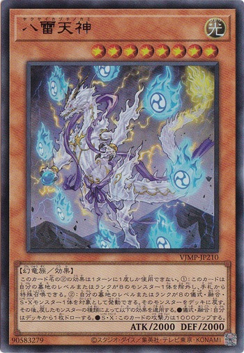 八雷天神 【ウルトラ】 VJMP-JP210 | 遊戯王デュエルモンスターズ | 通販のPAO