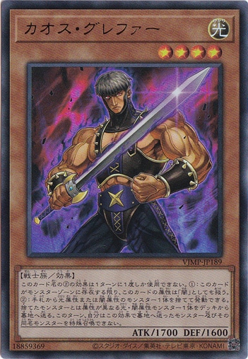 カオス・グレファー 【ウルトラ】 VJMP-JP189｜すべての商品｜通販のPAO