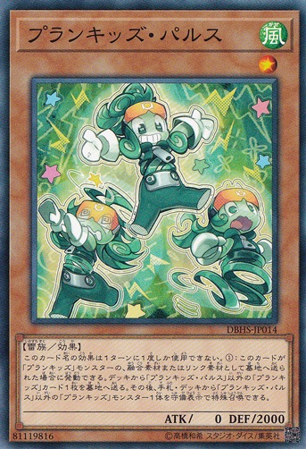 プランキッズ・パルス DBHS-JP014｜すべての商品｜通販のPAO