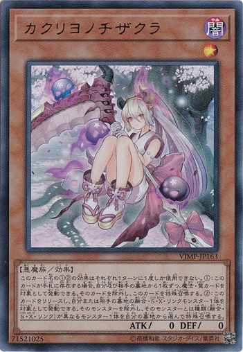 カクリヨノチザクラ 【ウルトラ】 VJMP-JP163｜すべての商品｜通販のPAO